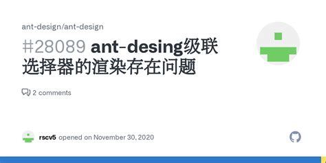 Ant Desing级联选择器的渲染存在问题 · Issue 28089 · Ant Designant Design · Github