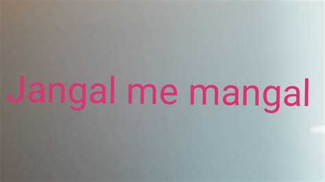 Desi Girl Jangal Me Mangal YouTube