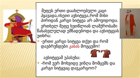 მეფე და ავსიტყვა Calameo Downloader