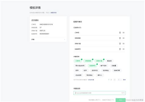 微信公众号模板新增与更新发布类目模板库 Csdn博客