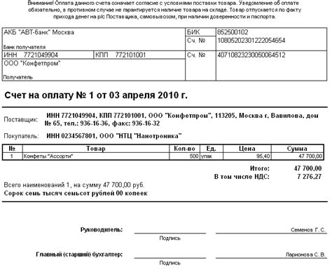 Образец счетов на оплату образец Excel