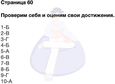ГДЗ Страница 60 Часть 2 Рабочая тетрадь окружающий мир за 4 класс Плешаков Крючкова 2023 ФГОС