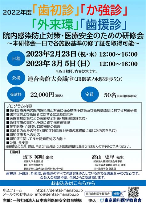 2022年度「歯初診」「か強診」「外来環」「歯援診」院内感染防止対策・医療安全のための研修会 White Cross