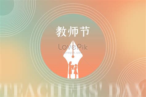 창조적 인 그라디언트 교사의 날 배경 배경 사진 및 창의적인 일러스트 무료 다운로드 Lovepik