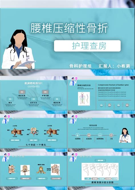 绿色扁平风格腰椎压缩性骨折护理查房PPT模板 格调办公