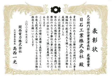 日石工業株式会社