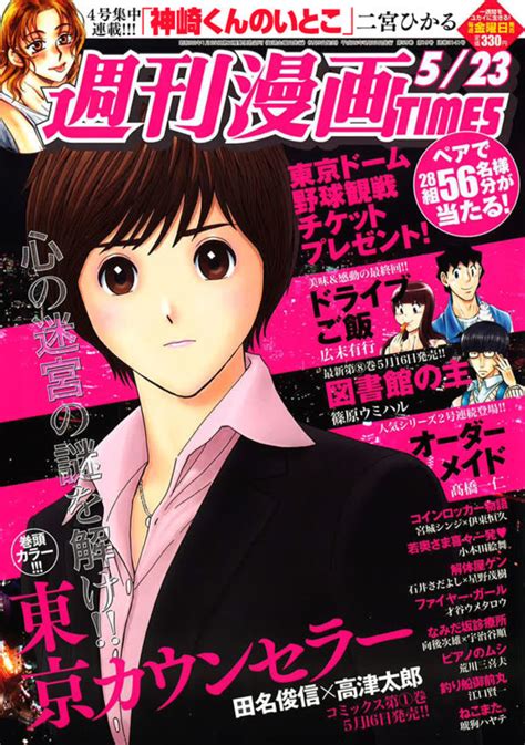 Manga Times 3141 Issue