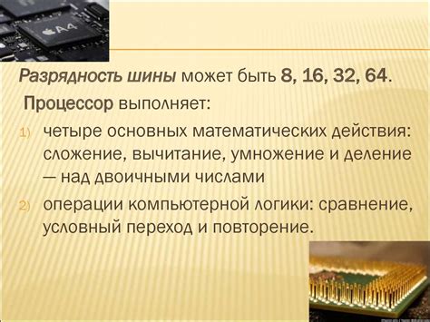 Центральный процессор презентация онлайн