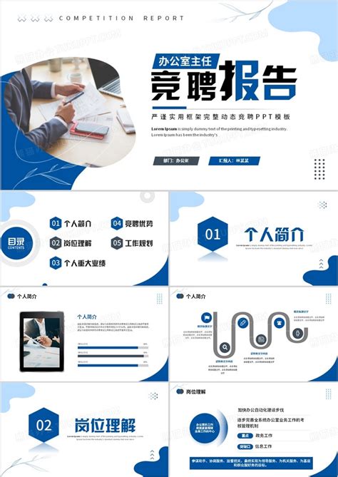 蓝色商务风办公室主任竞聘报告ppt模板下载熊猫办公