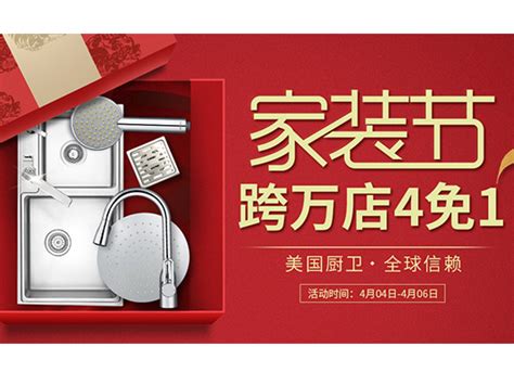 卫浴 厨卫首页 京东家装节跨万店买4免1海报 Zhang张芬 站酷zcool