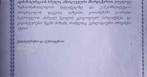 ბუნების კვალდაკვალ ეკოლოგიური პარლამენტი საზეიმოდ დაარსდა და პირველი სხდომაც ჩატარდა