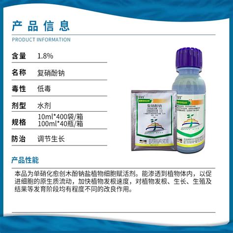 诺普信优比乐 18复硝酚钠番茄调节生长水剂生长调节剂10 100ml虎窝淘