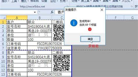 Excel中批量打印标签，每行数据生成多个标签。同时支持wps和excel。“e灵”助你成功 高清1080p在线观看平台 腾讯视频