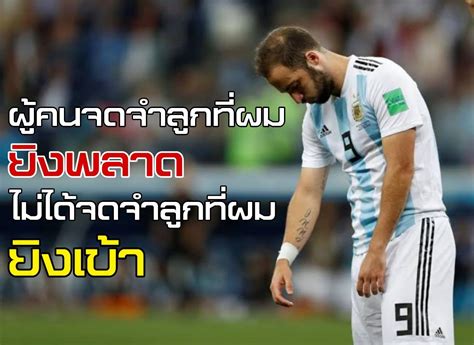 กอนซาโล อิกวาอิน กองหน้าวัย 31 ของเชลซี บอลไทย อยู่ในdna