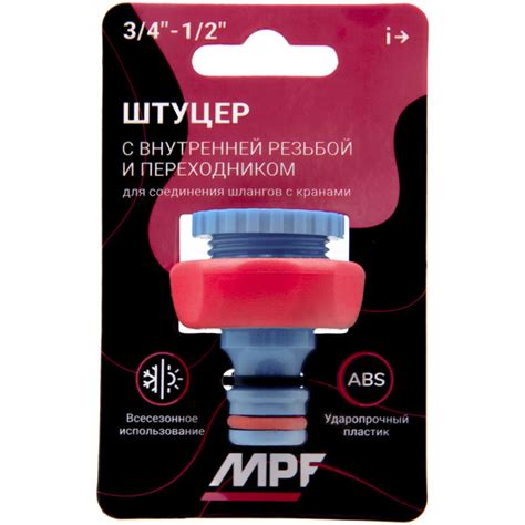 Штуцер под коннектор для садового шланга с внутренней резьбой с переходником 1 2 3 4 пластик