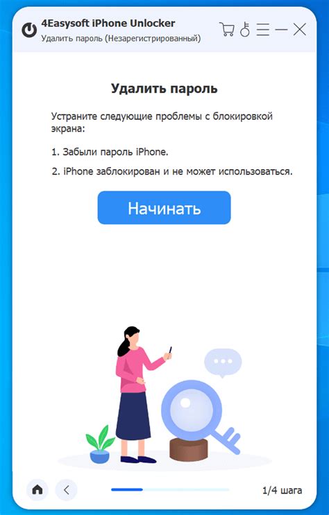 4Easysoft iPhone Unlocker скачать бесплатно 4Easysoft iPhone Unlocker 1 0 16