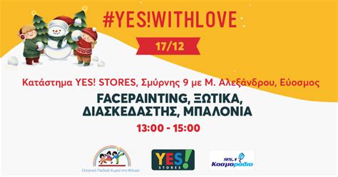 Christmas 2021Χριστουγεννιατικη δραση για το παιδικο χωριο στο Φιλυρο στο κατάστημα Yes Stores