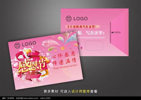 粉色温馨感恩节贺卡图片下载 红动中国