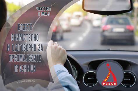 ЧЕСТИТ 1 МАЈ РСБСП Р С Безбедност на Сообраќајот на Патиштата