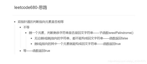 Leetcode680 回文字符串判断cleetcode Gentlebreeze Csdn博客