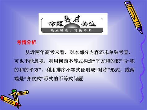 第三讲 柯西不等式与排序不等式 知识归纳 课件 人教a选修4 5 Word文档在线阅读与下载 无忧文档