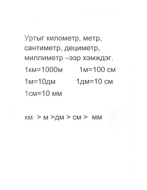 4 р ангийн математикийн хичээлийн Уртыг хэмжих нэгж нэгж хичээлийн хөтөлбөр Docx