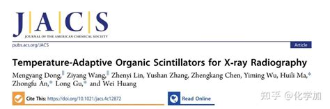 西北工业大学黄维院士、谷龙教授和南京工业大学安众福、马会利教授jacs：温度自适应的x射线有机闪烁体 知乎