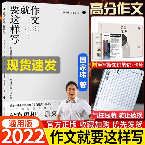 提高孩子作文水平的好书国家玮作文就要这样写