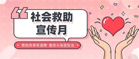 社会救助宣传月政策解读：低保边缘重病困难对象救助 苏州市民政局