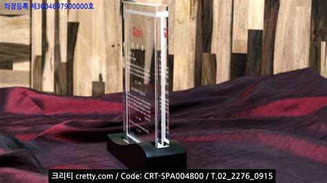 크리티 감사패 공로패 학위패 기념패 크리스탈 상패 Wave 7 레이져 패턴 코드 Crt Spa004800 Youtube