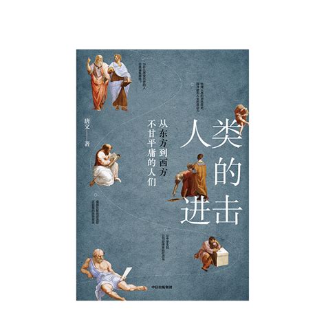 人类的进击唐文著财经作者吴晓波、喜马拉雅ceo余建军、十点读书创始人林少横亘500万年激情满满的历史故事虎窝淘