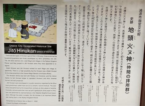 ゆいレール浦添前田駅と龍福寺跡浦添間切番所跡地頭火ヌ神仲間火ヌ神と沖縄県浦添市の史跡 九州下町おやじの珍道中