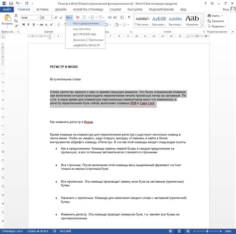 Регистр букв в Ворде Как сделать большие буквы маленькими а строчные заглавными