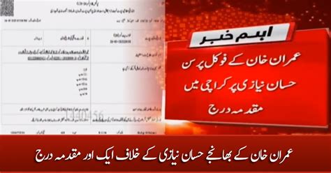 Another Case Registered Against Imran Khans Nephew Hassaan Niazi