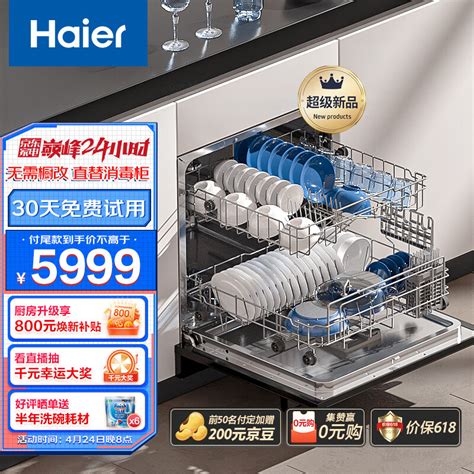 海尔（haier）12套嵌入式洗碗机焕新家z1 洗消一体 一级水效 存储 智能开门速干ebw12327yhu1 京东商城【降价监控 价格走势