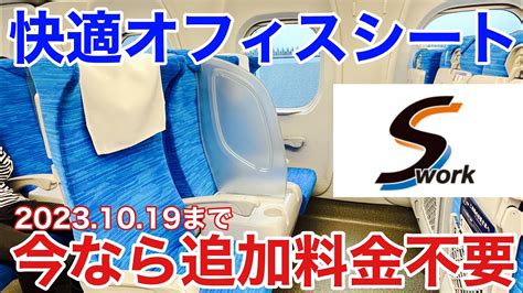 【s Workシート】東海道新幹線の新しいシートが凄すぎる！ Youtube