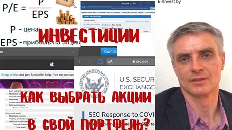 Как выбрать акции для инвестиций Youtube