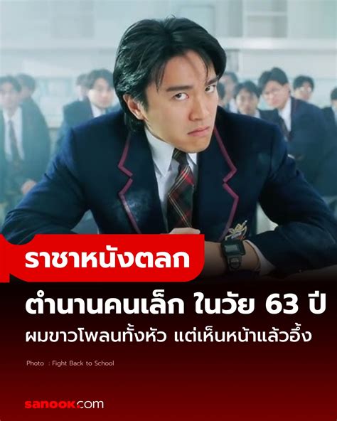 Sanook ราชาหนังตลก ตำนาน คนเล็ก เปิดภาพในวัย 63 ผมขาวโพลน แต่เห็นหน้าแล้วอึ้ง แฟนคลับพร้อมใจ