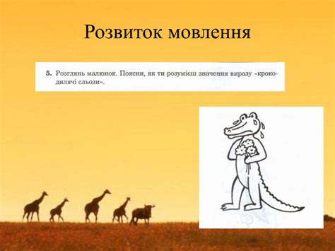 Мультимедійний супровід до уроку каліграфія за зошитом Т А Дюдюнова Українська мова зошит з