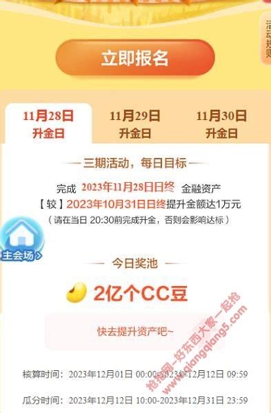 建行财富季第三期瓜分cc豆报名 抢友交流 抢抢网