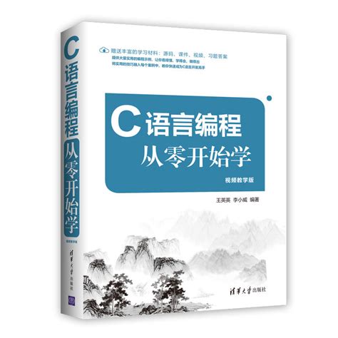 清华大学出版社 图书详情 《c语言编程从零开始学（视频教学版）》
