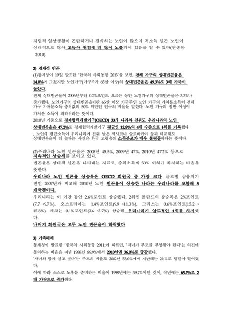 사회학개론노인고독사 사회과학