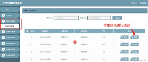计算机毕业设计 大学生选修选课系统的设计与实现 Javaweb项目 Java实战项目 前后端分离 文档报告 代码讲解 安装调试 Csdn博客