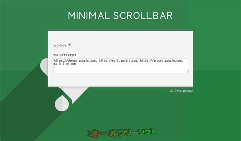 Minimal Scrollbar オールフリーソフト