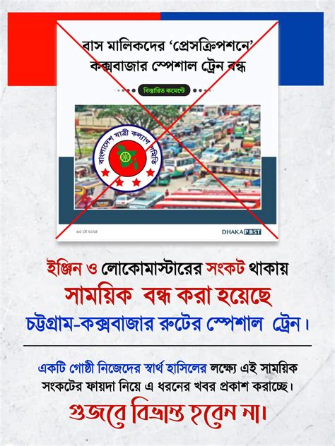 Bangladesh Railway বাংলাদেশ রেলওয়ে