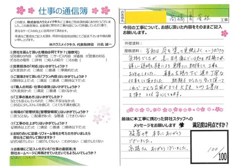 茨城県つくば市森の里評判の声茨城の牛久市つくば市龍ヶ崎市で外壁塗装屋根塗装のことならハウスメイク牛久
