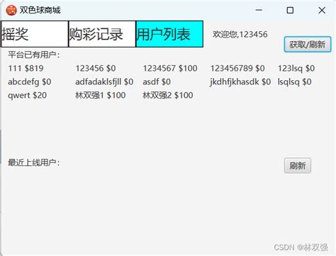 Java课程设计 基于网络的彩票购买程序 Csdn博客