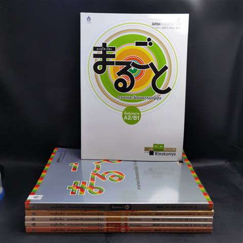 หนังสือ ภาษาและวัฒนธรรมญี่ปุ่น ขั้นต้น ขั้นต้นกลาง ขั้นกลาง ขายรวม 6 เล่ม รหัส 1057211 ขาย