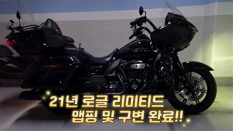 판매 완료 21년식 로드글라이드 리미티드 1만키로대 깔끔한 매물 블랙으로 깔끔하게 할리파파의 중고 맛집 Youtube
