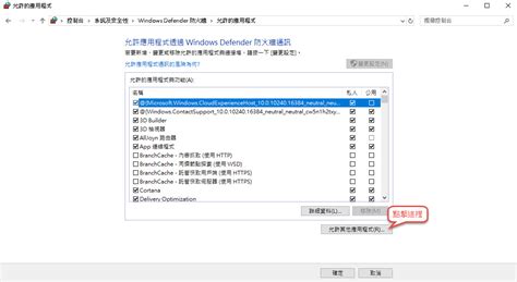 設定防火牆例外